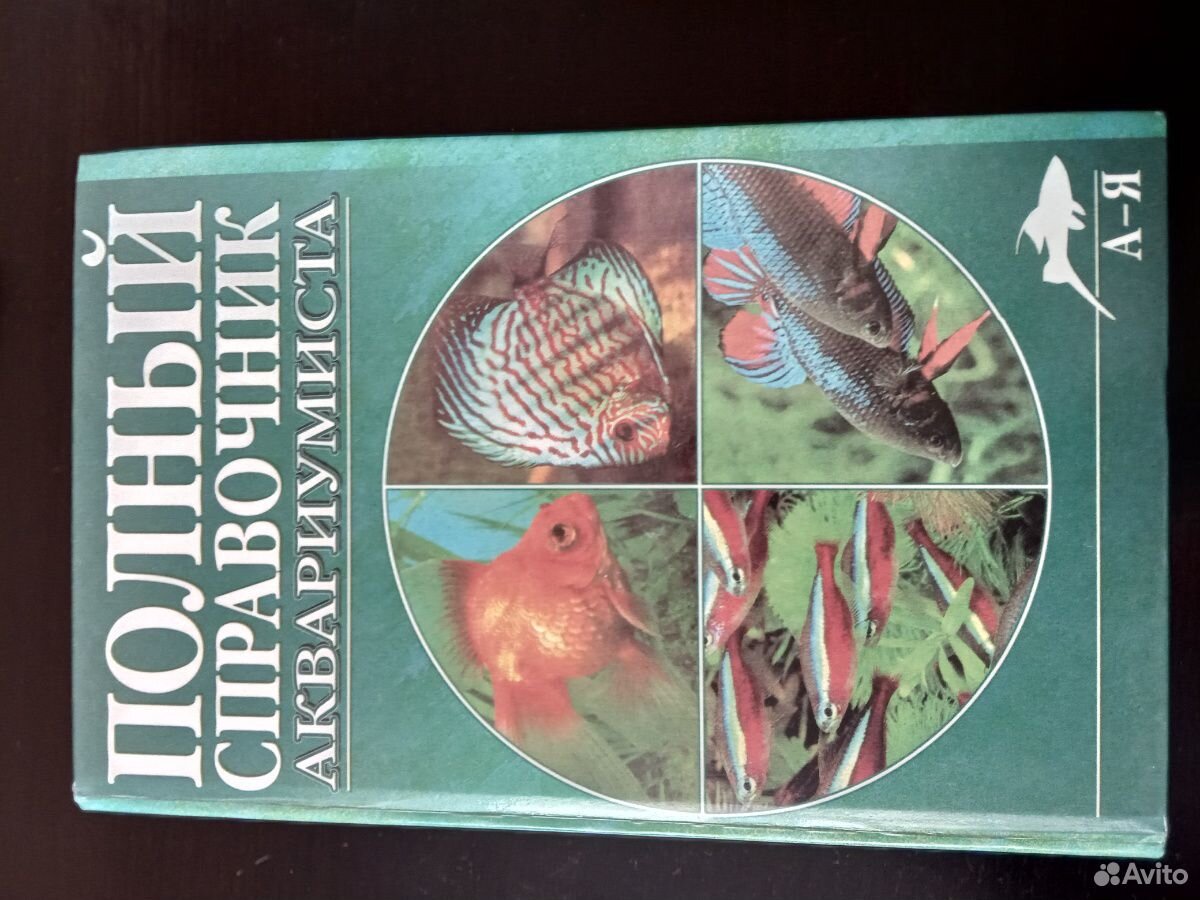 Книги для аквариумистов