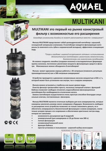 Внешний фильтр для аквариума