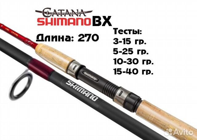 Спиннинг Шимано Катана BX 270 купить в Тюмени | Хобби и отдых | Авито