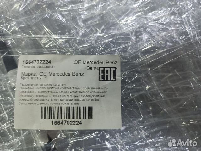 Трубка мочевины 1664702224 купить в Санкт-Петербурге MERCEDES-BENZ ...