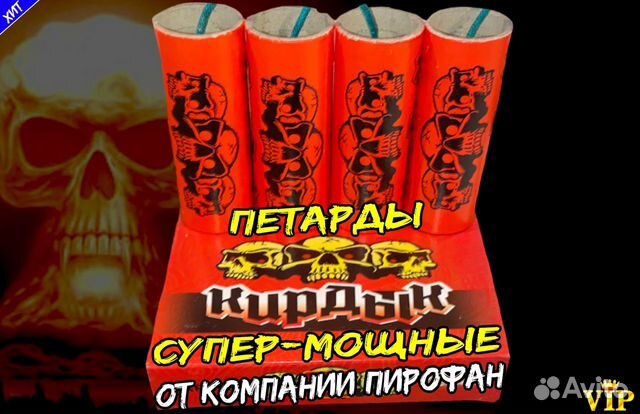 Петарды супер мощные корсар 18 купить в Москве Хобби и отдых Авито