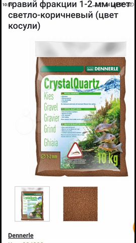 Грунт Dennerle Kristall-Quarz,16 кг (цвет косули)